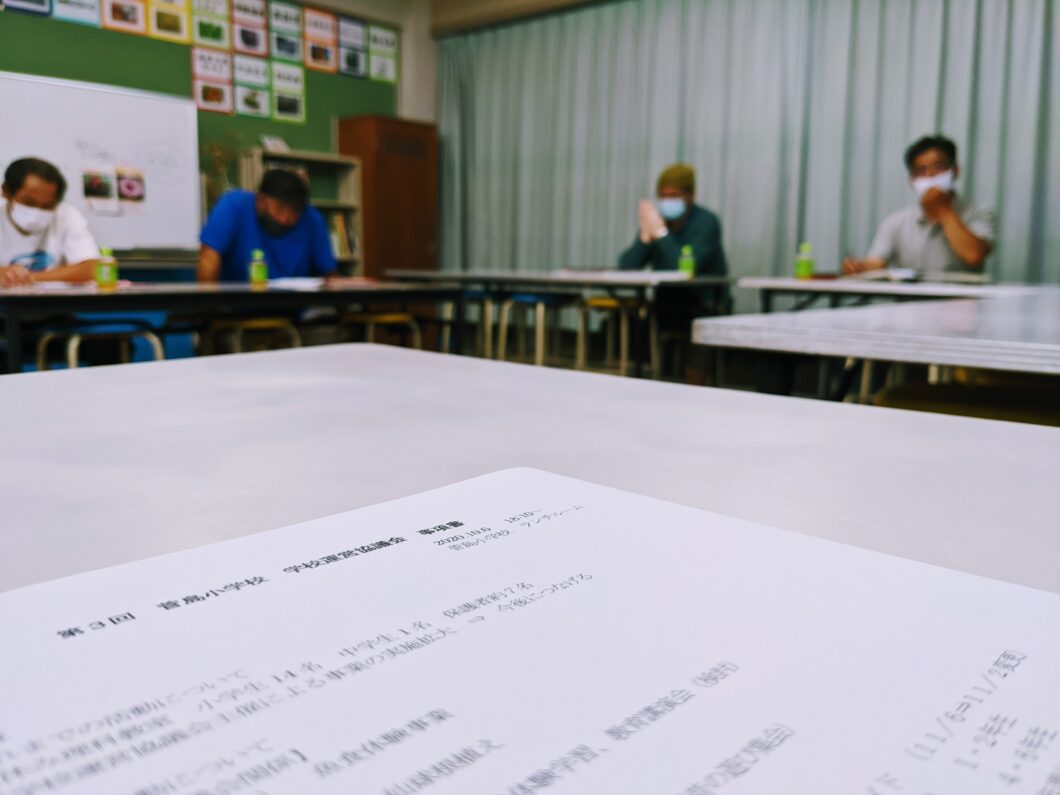 2021年度第3回菅島小学校学校運営協議会（コミュニティ・スクール）が開催されました - 菅島PORTAL