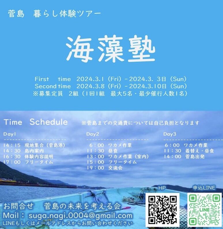 菅島暮らし体験ツアー「海藻塾」塾生募集 - 菅島PORTAL
