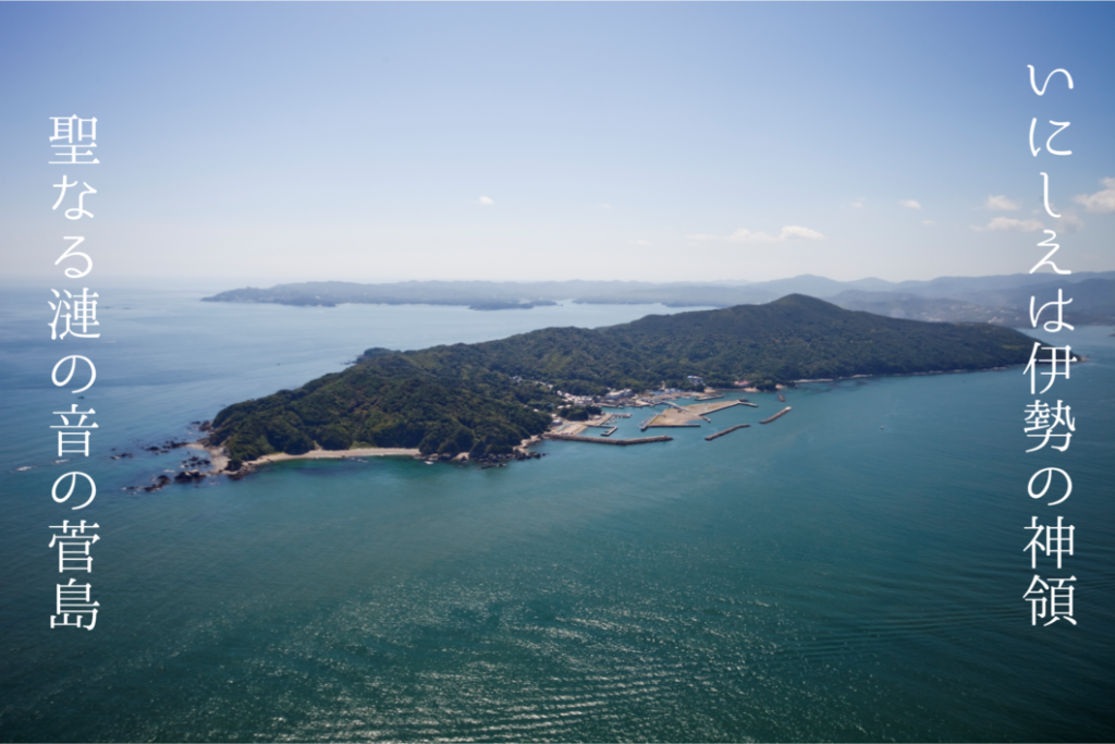 WELCOME SUGASHIMA - 菅島PORTAL